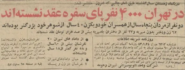 کولاک خبر ازدواج زن 60 ساله تهرانی با پسر 20 ساله عکس