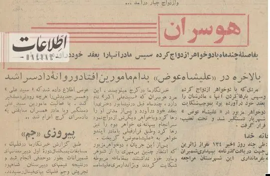 این مرد ایرانی بعد طلاق همسرش با مادر زنش ازدواج کرد عکس