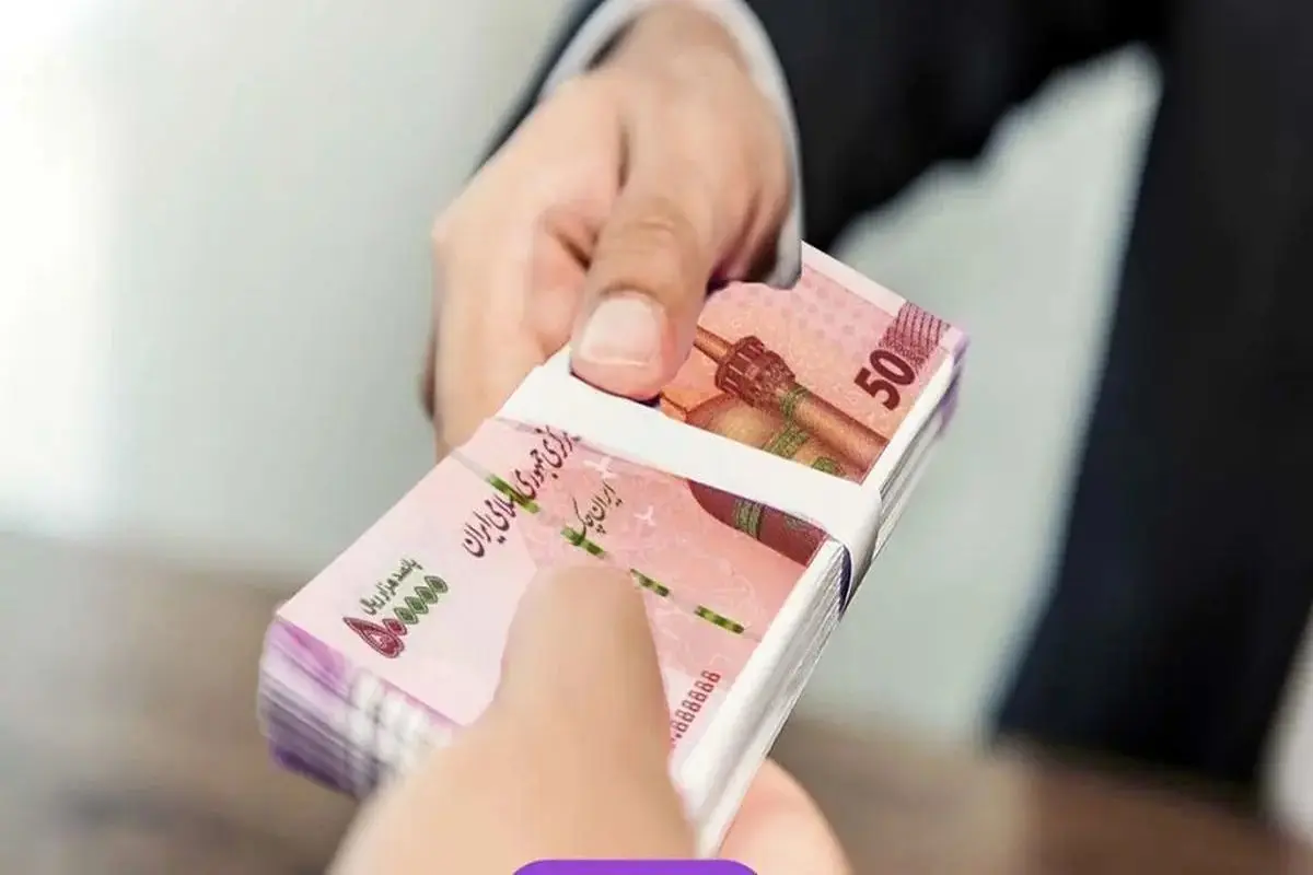 آغاز ثبت نام وام ۳۰ میلیون تومانی بازنشستگان تامین اجتماعی