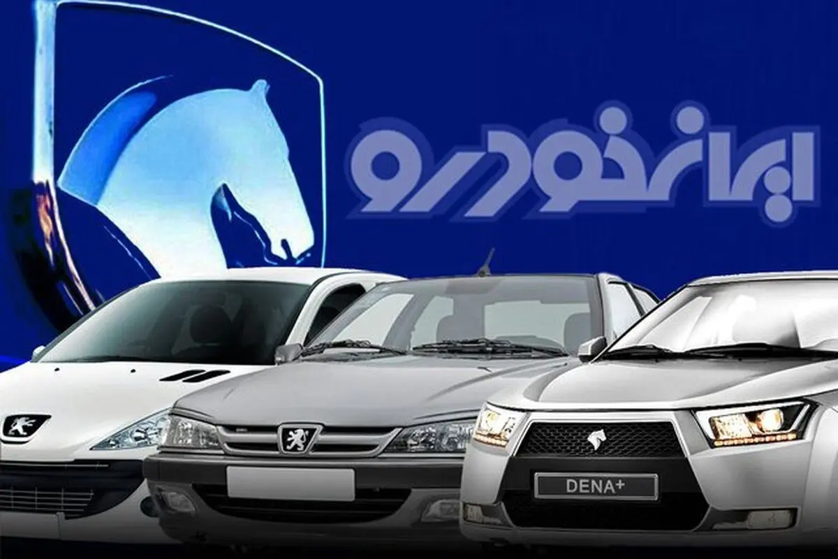 سایت فروش اینترنتی محصولات ایران‌خودرو تغییر کرد
